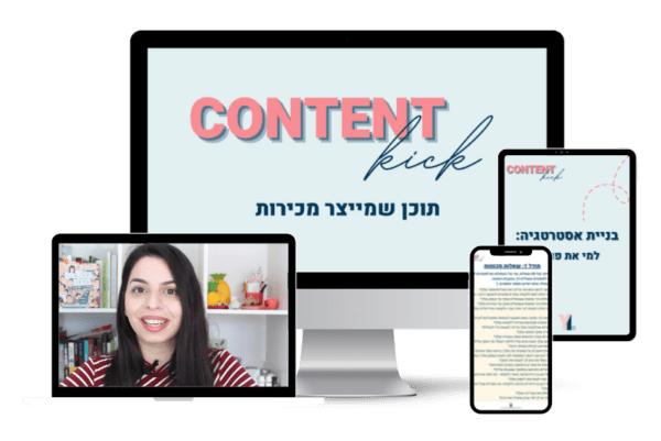 Content Kick - ירדן לוין - אימון עסקי